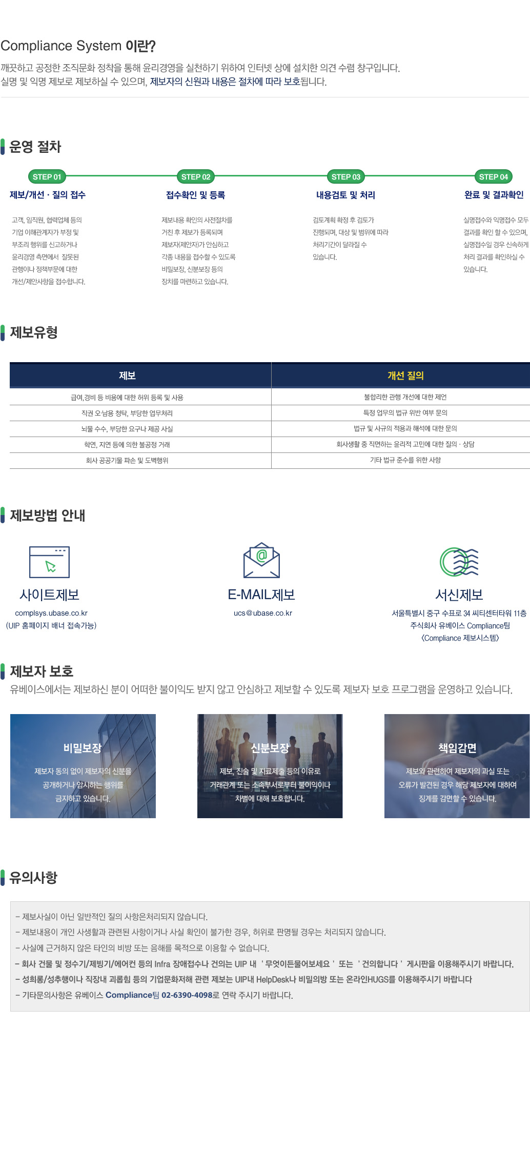 Welcome to UBase Compliance System